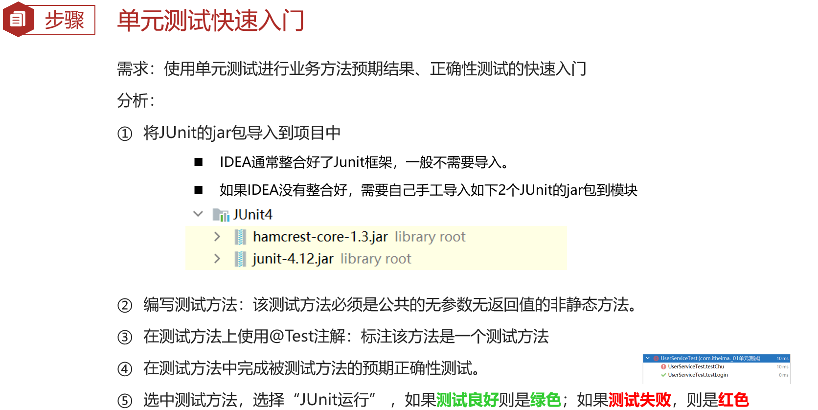 【javase学习】04 4java高级（单元测试、反射、注解、动态代理、xml）黑马程序员javase单元测试 Csdn博客