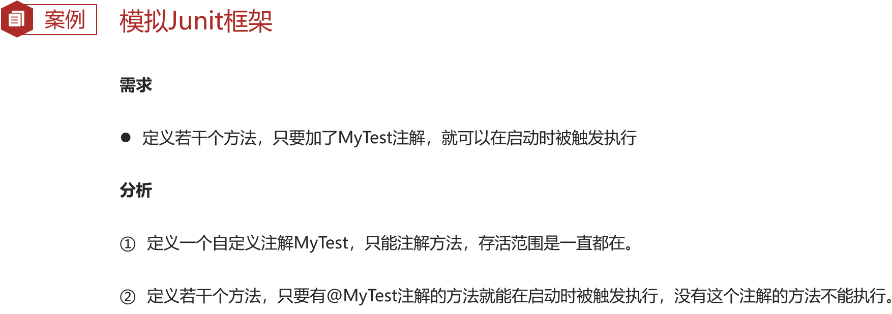 【javase学习】04 4java高级（单元测试、反射、注解、动态代理、xml）黑马程序员javase单元测试 Csdn博客