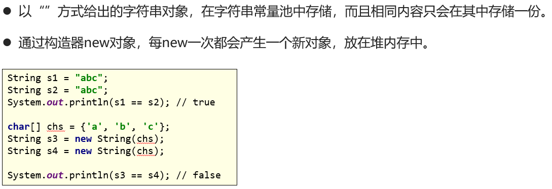 【JavaSE学习】05-1常用API-CSDN博客
